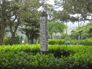 Peace Pole at UN University for Peace in Costa Rica - May Peace Prevail ...